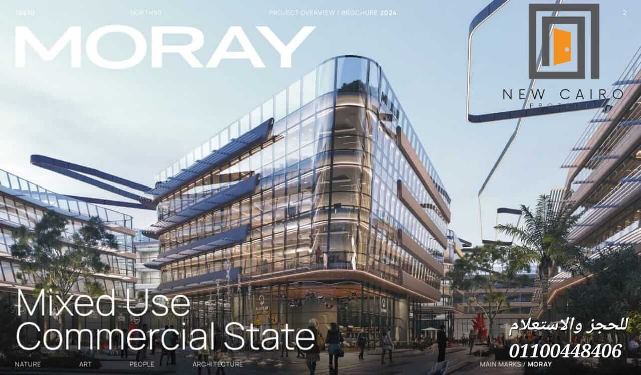 موراي القاهرة الجديدة Moray New Cairo | احجز الان بمقدم 10%