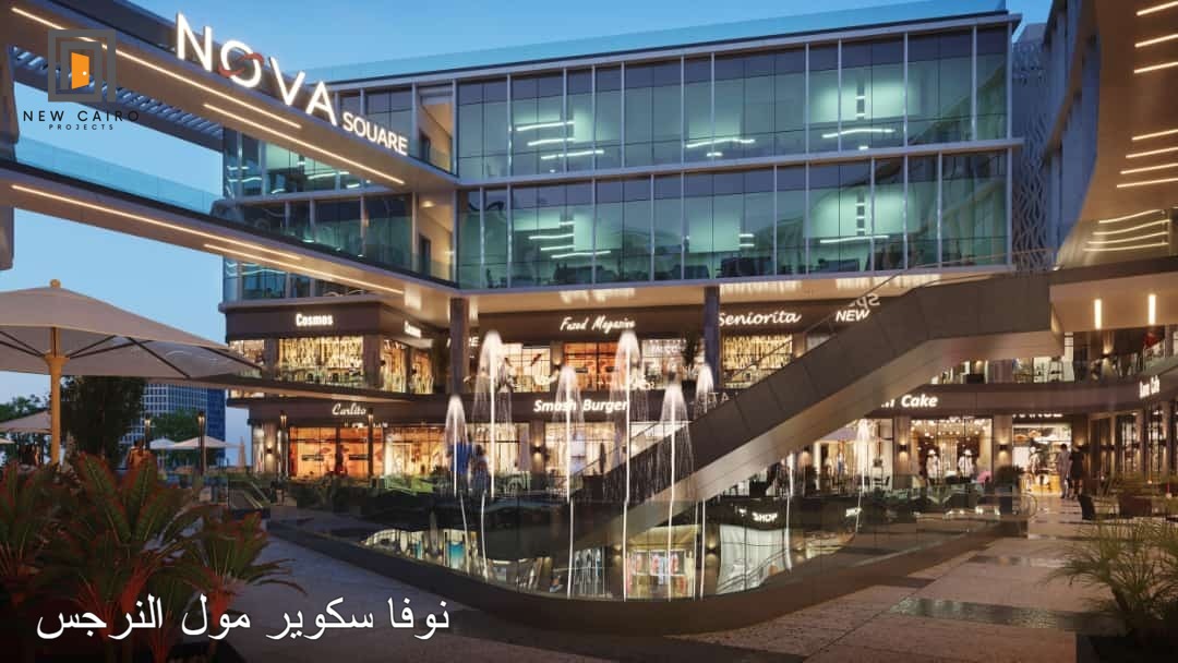 نوفا سكوير مول | احجز الان بمقدم 10 %